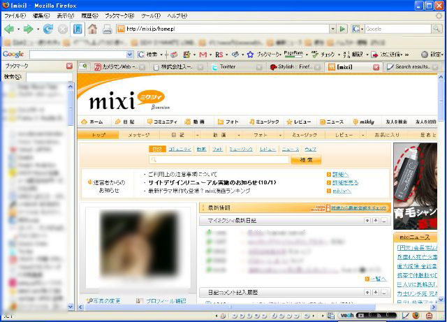 適当: mixiのレイアウトを変える